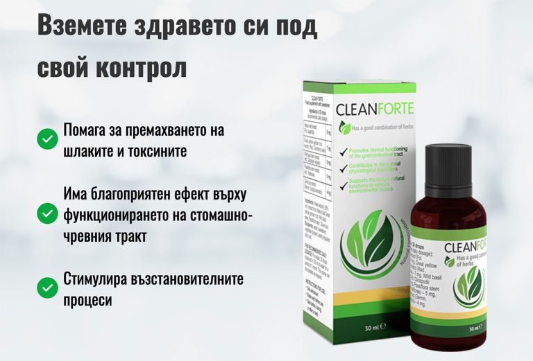 Clean Forte - българско лекарство против паразити